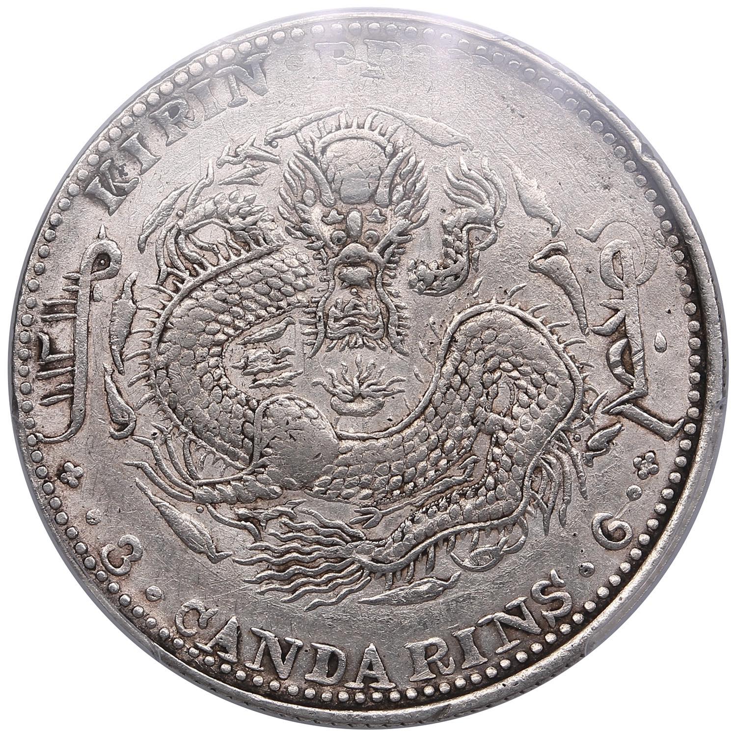 China (Empire) Kirin Province 50 Fen 1903 - Qing ... - Auctions - Coins.ee