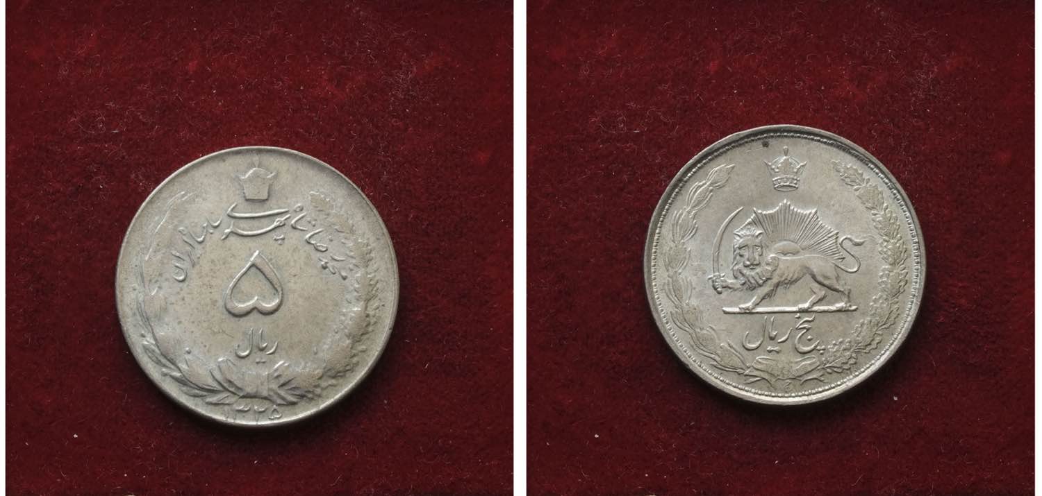 IRAN, 5 RIALS, SH 1325 (1946) , KM 1145 - Numismatic Auctions - Varesi Srl